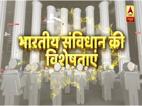 Hamara Samvidhan: Know The Features Of The Indian Constitution ...