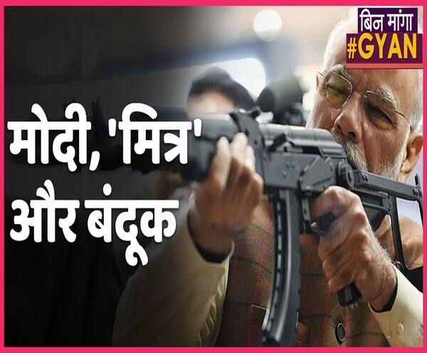Defence Expo में PM Modi ने चलाई Gun, Trum, Obama, Putin भी उठा चुके ...