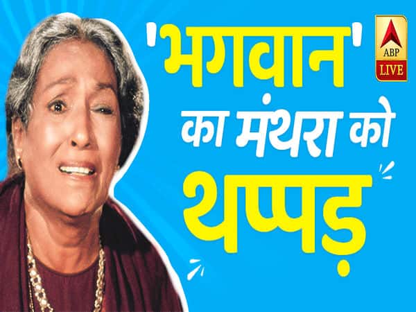 How Ramayan's Manthara lost sight of her one eye? | Story of biggest vamp