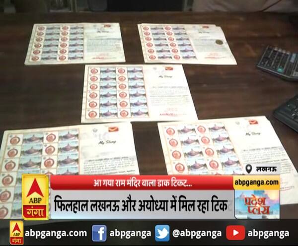 Lucknow: Ram Temple Postage Stamp Arrived, Ticket Demand In India As ...